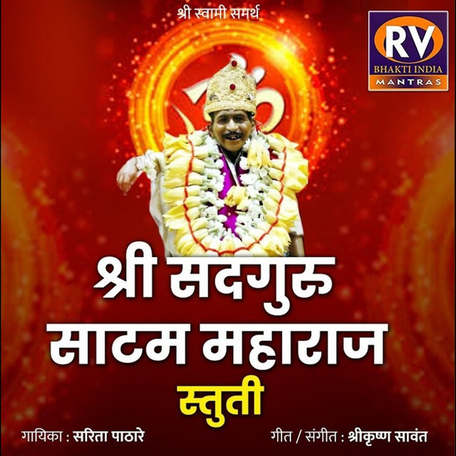 Shri Sadguru Satam Maharaj - Single by Sarita Pathare | Spotify