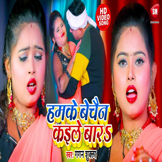 Hamke Baichain Kaile Bara - Single by Gagan Shukla | Spotify