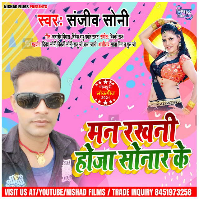 Man Rakhni Hoja Sonar Ke - Single by Sanjeev Soni | Spotify