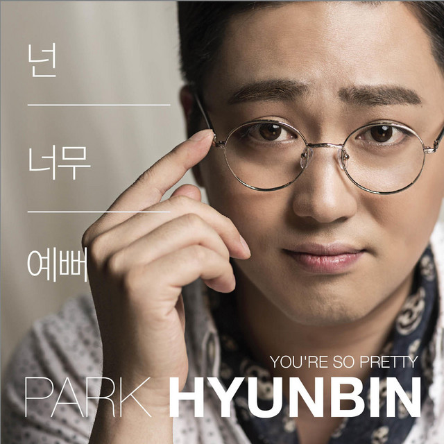 넌 너무 예뻐 - EP by Park Hyun-Bin | Spotify