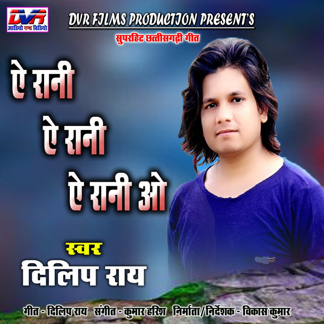 A Rani A Rani A Rani O - Single by Dilip Ray | Spotify