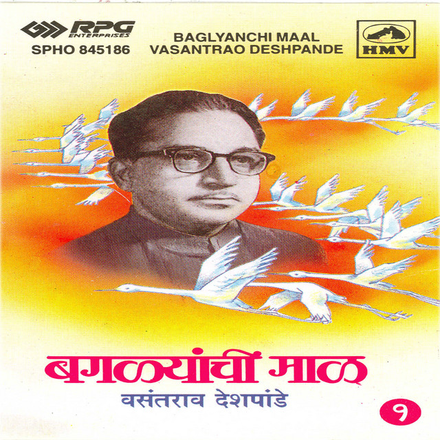 (Baglyanchi Maal)Vasant Rao Deshpande-1 ‑「Compilation」by ヴァリアス・アーティスト ...