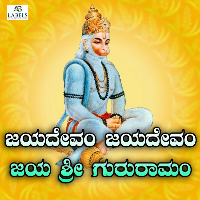 Jayadevam Jayadevam Jaya Sri Gururamam - song and lyrics by Lathika ...
