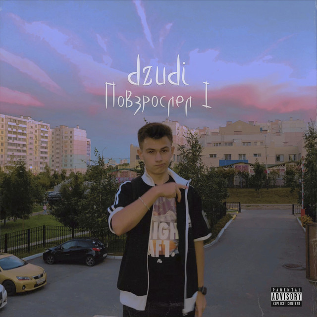 Повзрослел I - Single by dzudi | Spotify