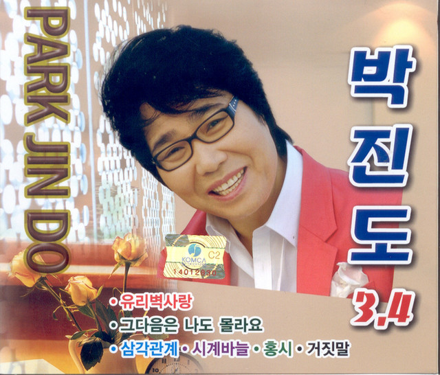 Hwang Jinyi - song and lyrics by Park Jindo | Spotify
