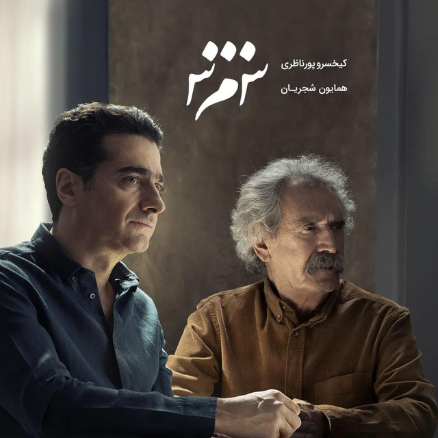 Mast o Kharab - song by Homayoun Shajarian | Spotify