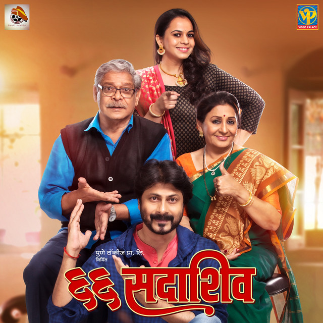 Char Inchee Screen (From "66 Sadashiv") - Single by Jaydeep Vaidya ...