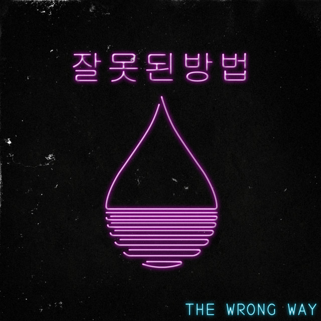 The Wrong Way - song and lyrics by The Sunday Sadness | Spotify