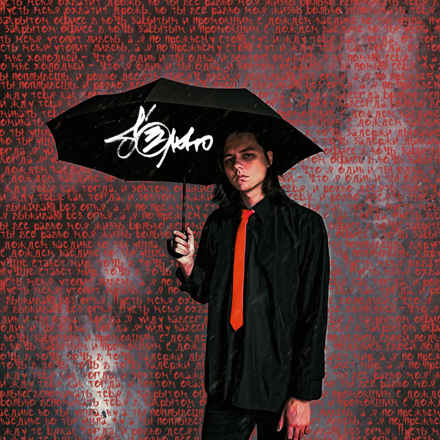 Больно - Single by NUOK | Spotify