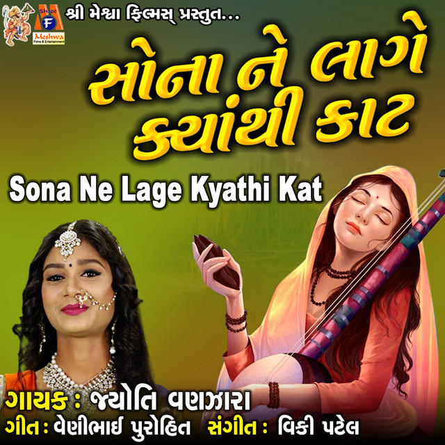 Sona Ne Lage Kyathi Kat - Compilation by Jyoti Vanjara | Spotify