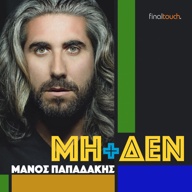 Mi + Den - Single by Manos Papadakis | Spotify