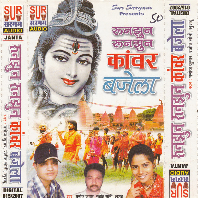 Runjhun Runjhun Kanwar Bajela - Album by Manoj Kumar | Spotify