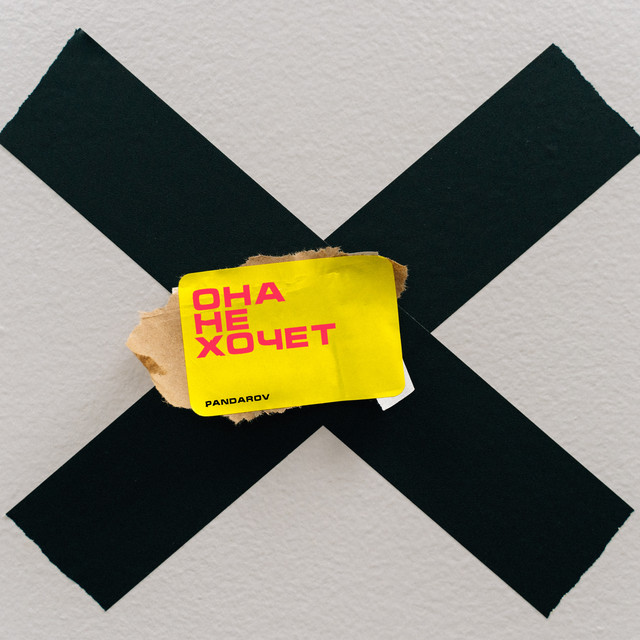 Она не хочет - Single by PANDAROV | Spotify