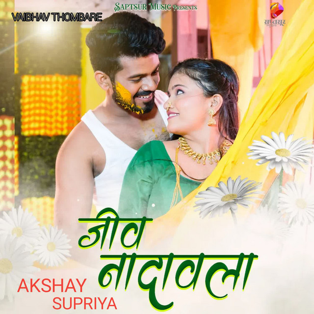 Jiv Nadavala (feat. Akshay Athare ,Supriya Sonnekar ) - Single by Keval ...