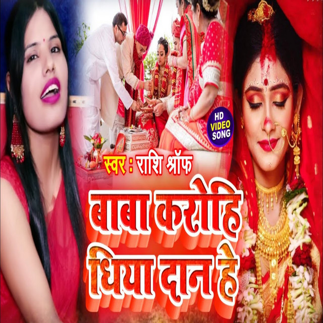 Baba Karohi Dhiya Dan He (Bhojpuri Song) - Single by Rashi Shroff | Spotify