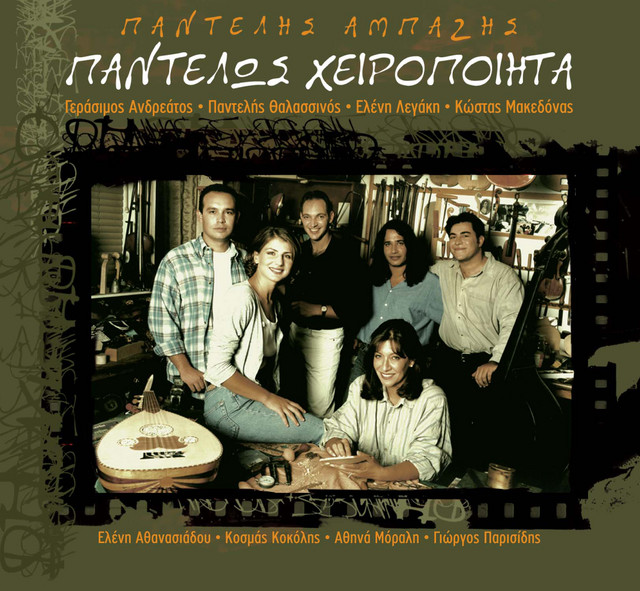 Etsi apla - song and lyrics by Athina Morali | Spotify