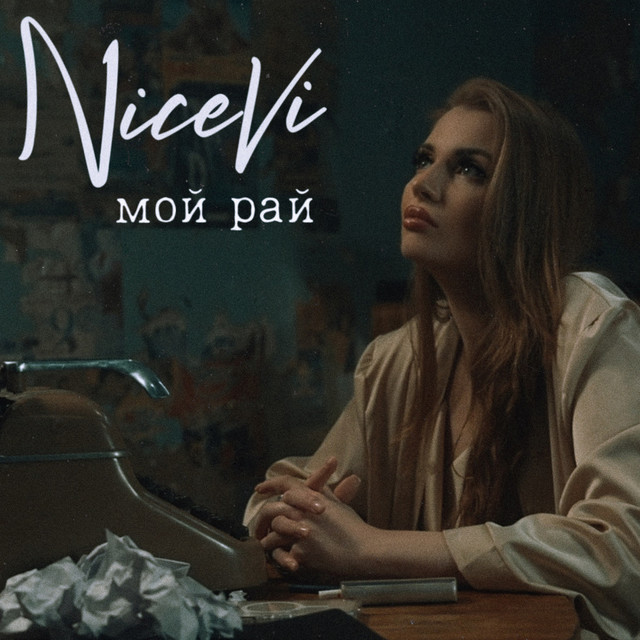 Мой рай - Single by NiceVi | Spotify