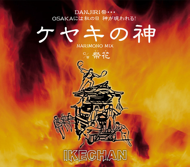 IKECHAN | Spotify
