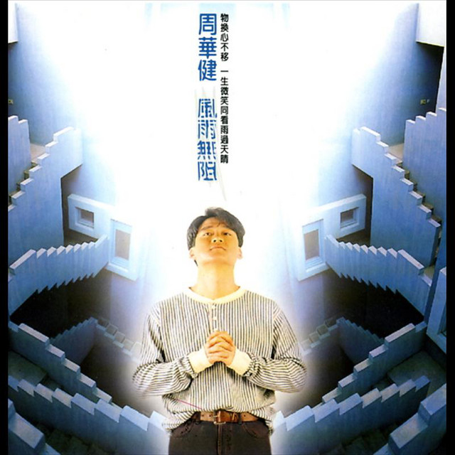 其實不想走 - song and lyrics by Wakin Chau | Spotify