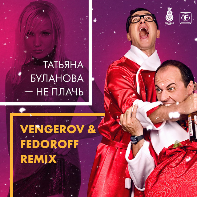 Не плачь (Vengerov & Fedoroff Remix) - Single by Tatiana Bulanova | Spotify