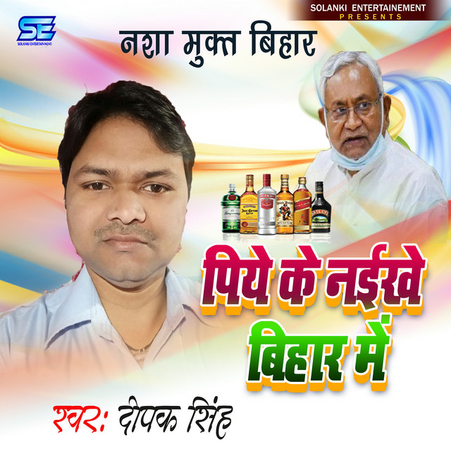 Piaye Ke Naikhe Bihar Me (Bhojpuri) - Single by Deepak Blue | Spotify