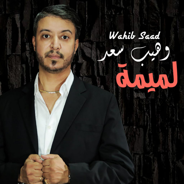 Wahib Saad - Songs, Events and Music Stats | Viberate.com