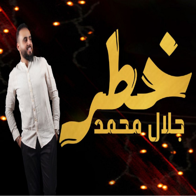 Khatr - Single by Jalal Muhammad | Spotify