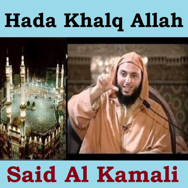 Hada Khalq Allah (Quran) - Single by Said Al Kamali | Spotify