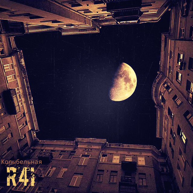 Колыбельная - Single by R4i | Spotify