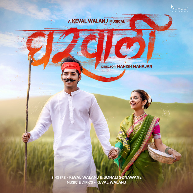 Gharwali - song and lyrics by Keval Walanj, Sonali Sonawane, Nick ...