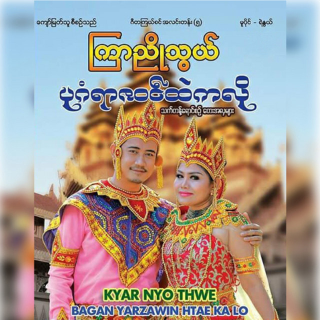 Bagan Yarzawin Htel Ka Lo - Album by Kyar Nyo Thwel | Spotify