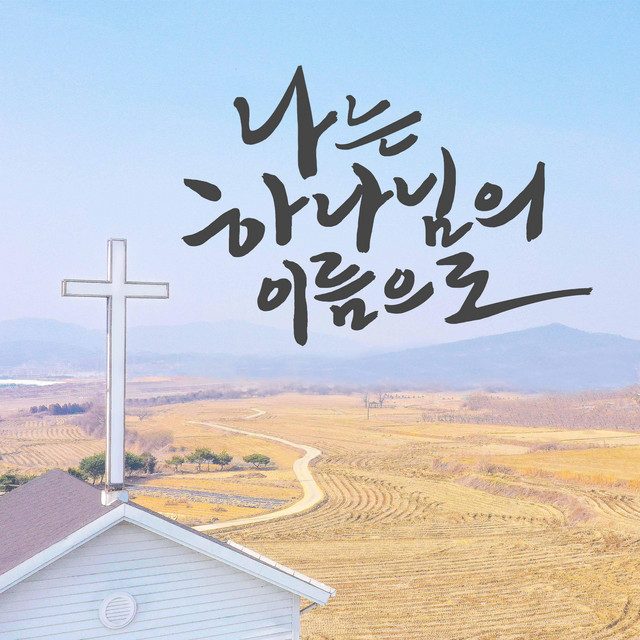 Praise Kim | Spotify