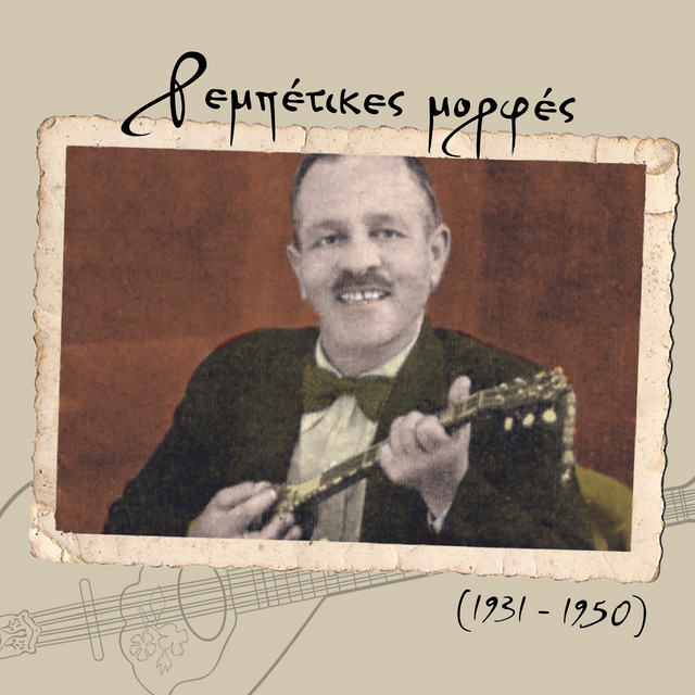 Ο τζογαδόρος - song and lyrics by Αντώνης Νταλγκάς | Spotify