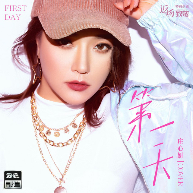 第一天 - Single by Ada Zhuang | Spotify