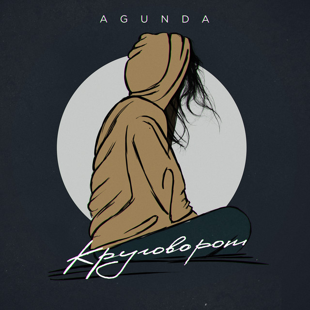 Круговорот - Single by Agunda | Spotify