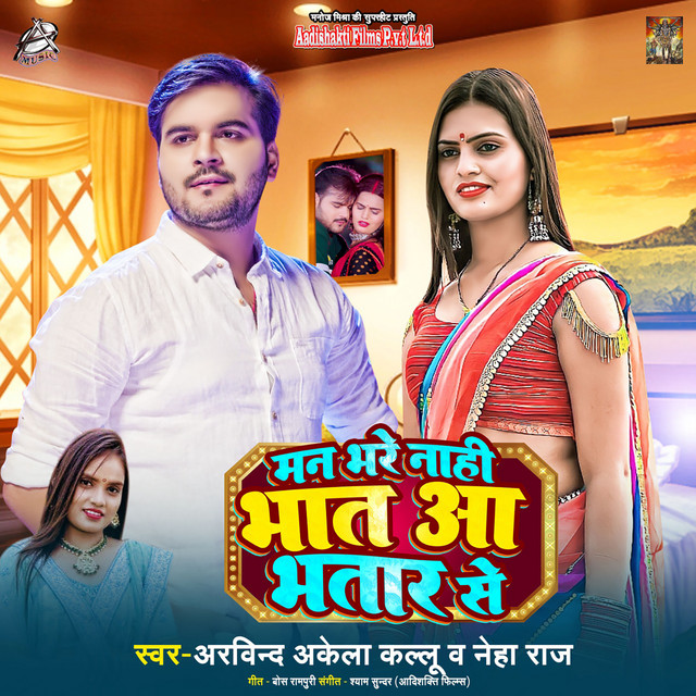 Man Bhare Nahi Bhat Aa Bhatar Se - Single by Arvind Akela Kallu Ji ...