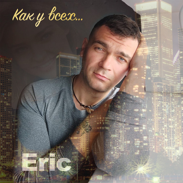 Eric | Spotify