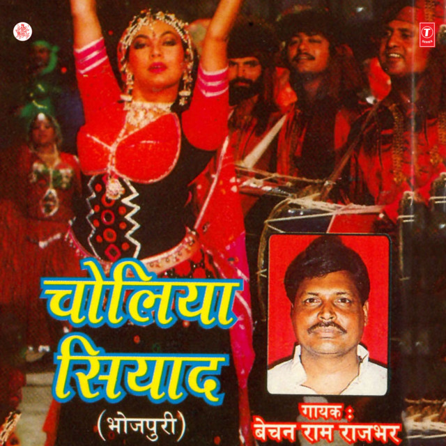 Gavna Karvala Ae Piya - song and lyrics by Bechan Ram Rajbhar | Spotify