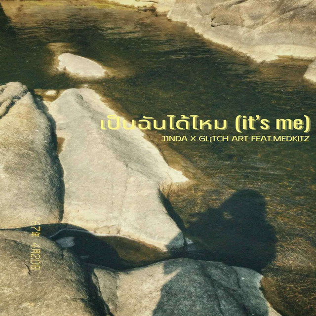 เป็นฉันได้ไหม (it’s me) - song and lyrics by J1NDA, Gl¡tch Art, Medkit ...