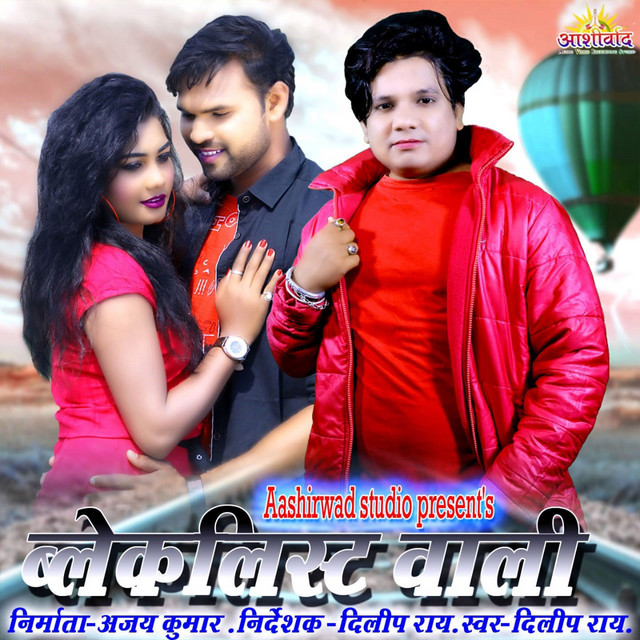 Black List Wali - Single by Dilip Ray | Spotify