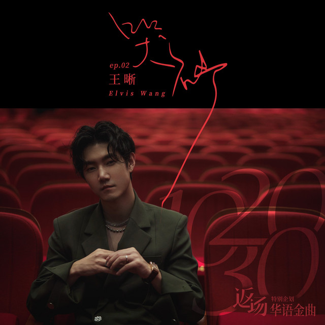 哭砂 - Single by 王晰 (Elvis Wang) | Spotify