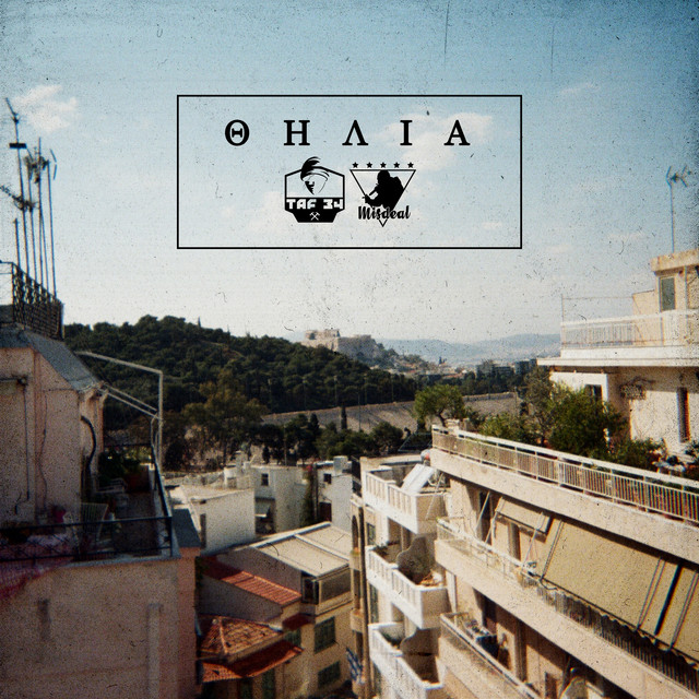 Θηλιά - Single by Misdeal | Spotify
