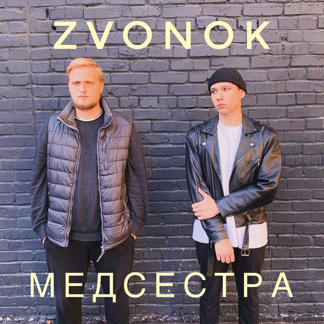 Медсестра - Single by ZVONOK | Spotify
