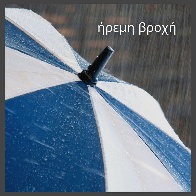 ήρεμη βροχή - Album by Ο Ήχος της Βροχής | Spotify