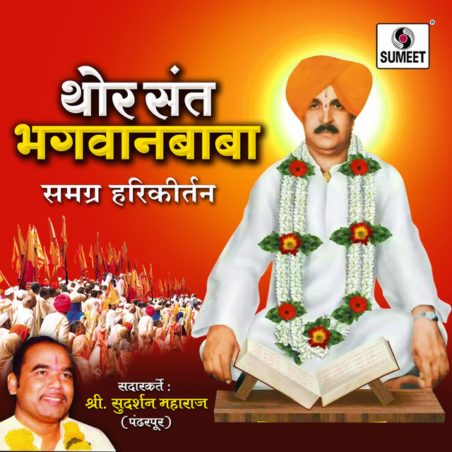 Thor Sant Bhagwanbaba - Single by Sudarshan Maharaj Pandharpurkar | Spotify