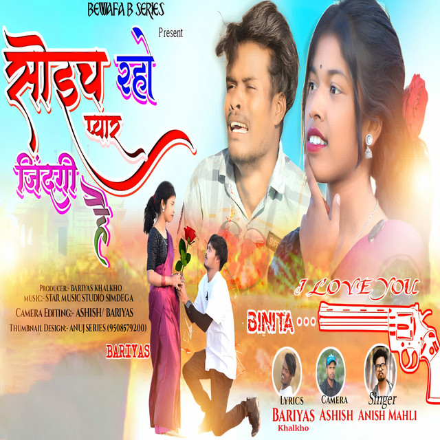 Soich Raho Pyar Jindagi Hai - song and lyrics by Anish Mahli | Spotify
