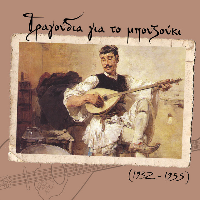 Τραγούδια για το μπουζούκι (1932 - 1955) - Compilation by Various ...