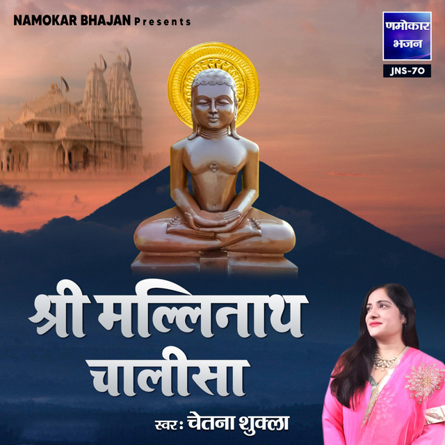 Shri Mallinath Chalisa - Single by Chetna Shukla | Spotify