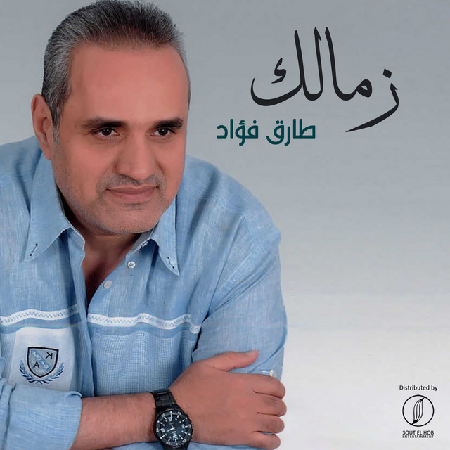 Zamalek - Single by Tarek Fouad | Spotify