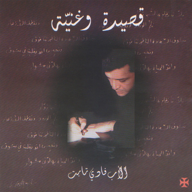 Kassidi W Ghenniyyi - Album by P. Fady Tabet | Spotify